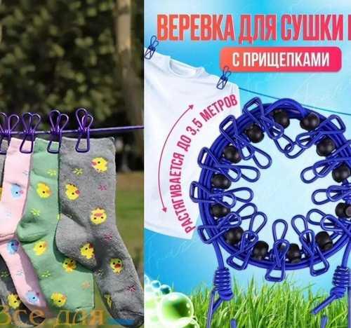 Бельевая веревка