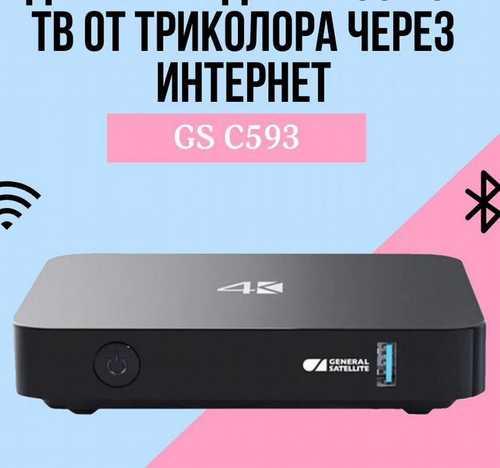 Телевизионный IP-приемник GS C593 ultra HD