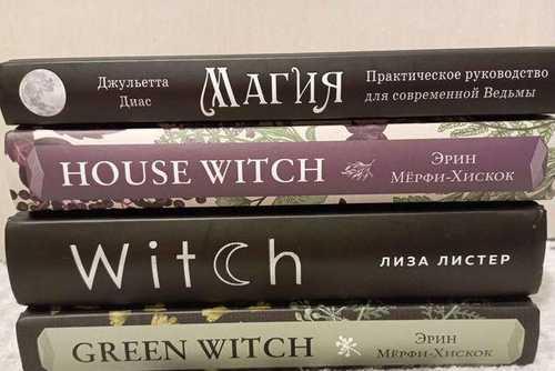 Книги по магии