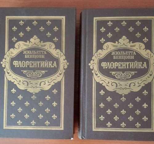 Книга "Флорентийка"