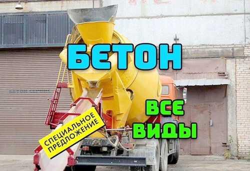 Бетон от производителя