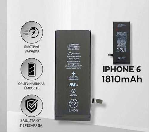 Аккумулятор iPhone 6G Original (OEM)
