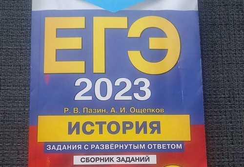 Егэ история 2023