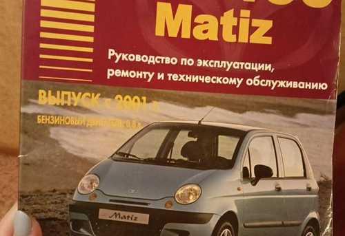 Книга по эксплуатации Daewoo Matiz