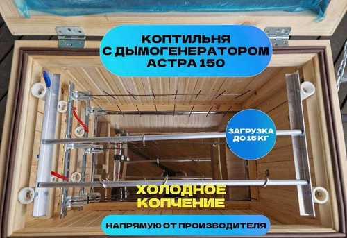 Коптильня с электростатикой