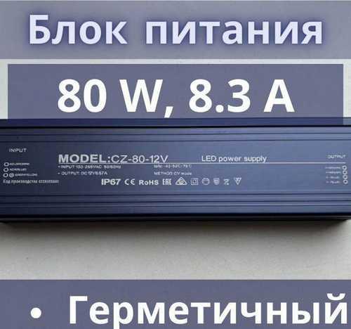 Герметичный блок питания 12 вольт Опт
