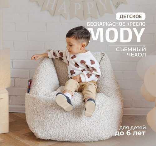 Мягкое десткое кресло