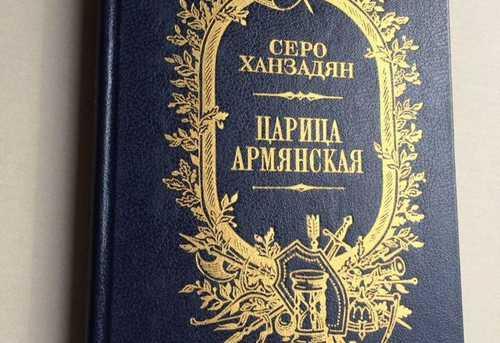 Армянские книги