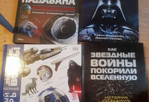 Звёздные войны. Книги и Журналы