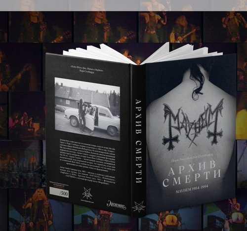 Архив Смерти: mayhem 1984-1994 Йорн "Necrobutcher"