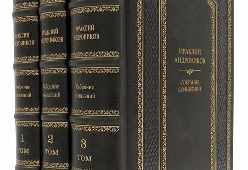 Ираклий Андроников. Собрание сочинений в 3 томах