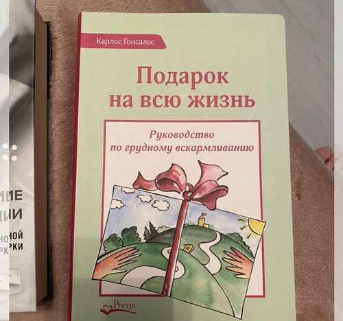 Книги "Подарок на всю жизнь" и "Роды" Мишукова И
