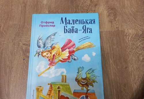 Книга Маленькая Баба-Яга
