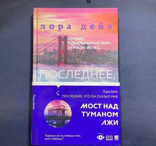 Лора Дейл "Помледнее, что он сказал мне"