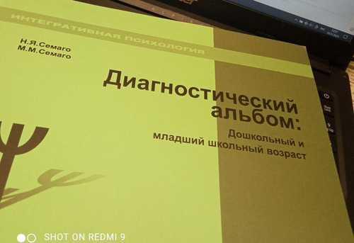 Диагностический комплект Семаго