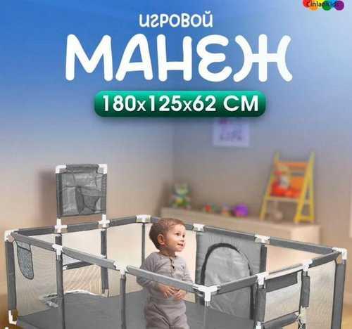 Большой детский игровой манеж