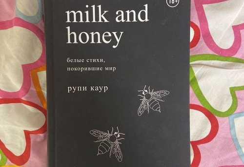 Книга рупи каур milk and honey