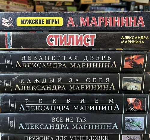 Книги Александра Маринина