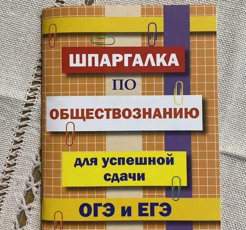 Шпаргалка по обществознанию ОГЭ и ЕГЭ