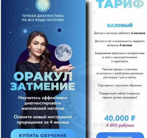 Учение "Оракул Затмение"