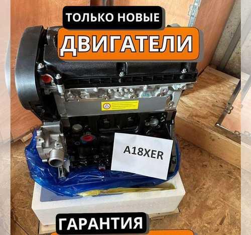 Двигатель A18XER 1.8 Опель Инсигния Новый