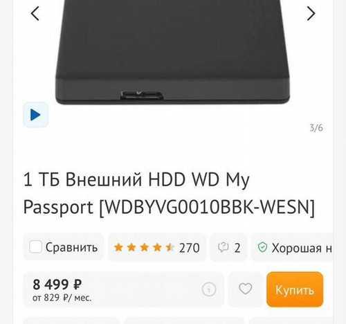 1 тб Внешний HDD WD