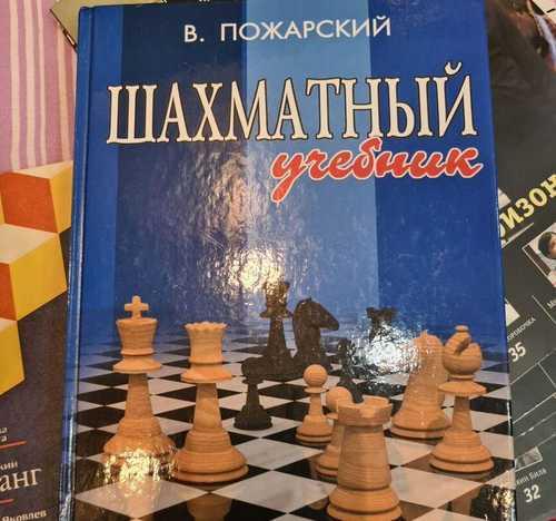 Книга шахматы детям