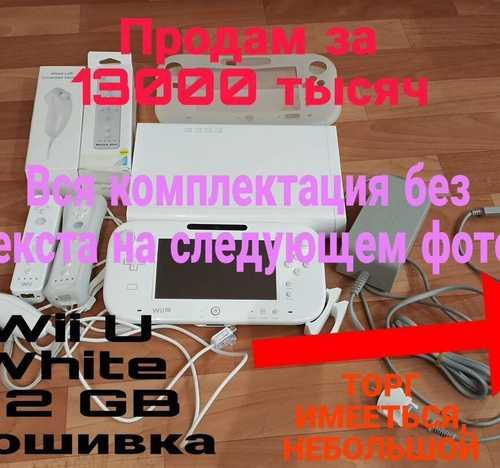 Nintendo wii u прошитая 32 gb