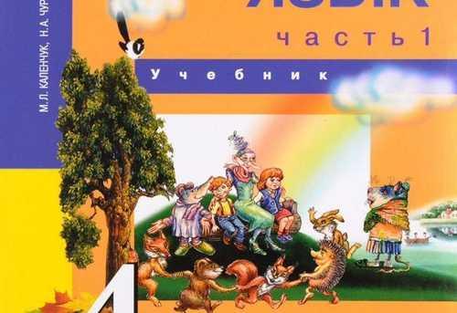 Учебник по русскому языку для 4 класса