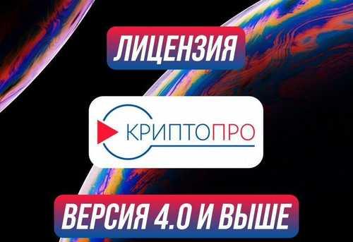 Криптопро 4.0 Ключ активации официальный