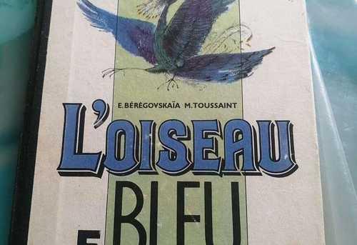Синяя птица, Учебник французского 5 класс