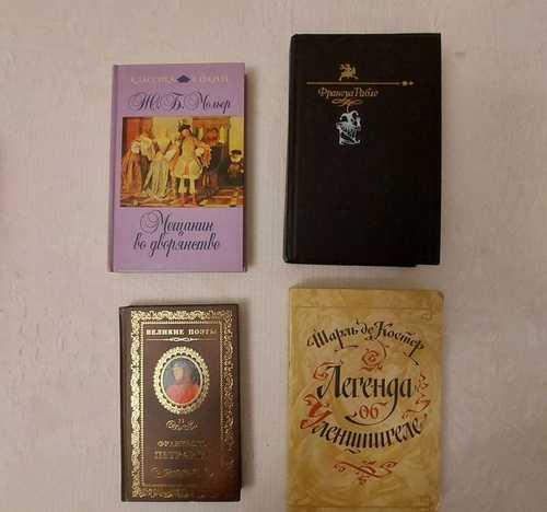 Книги Зарубежная классическая литература