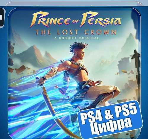 Prince of Persia / Принц Персии (PS4 и PS5)