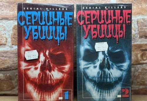 Серийные убийцы VHS