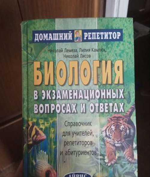 Книги по биологии