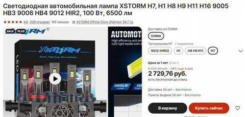 Светодиодная автомобильная лампа xstorm H7