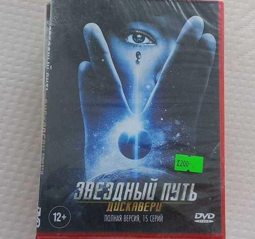 DVD звёздный путь : дискавери 15 серий