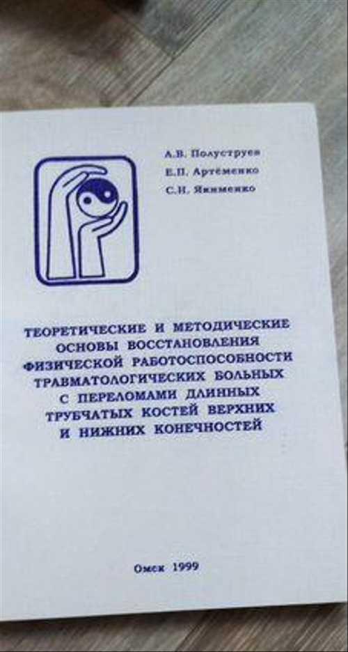 Учебник лфк, массаж, физиотерапия