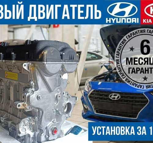 Двигатель Hyundai Solaris Kia Rio Kia Ceed