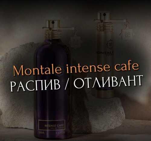 Montale Intense Cafe Остаток Парфюм