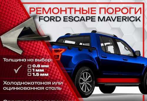 Ремонтные пороги на Ford Escape