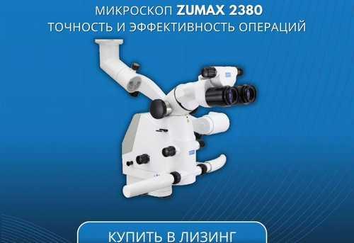 Микроскоп zumax OMS 2380