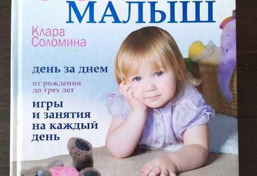 Книга Ваш малыш