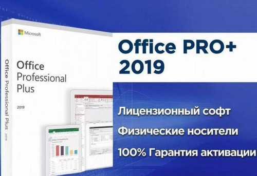 Microsoft Office PRO Plus 2019 Карта. Ключ