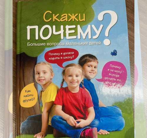 Книга для детей