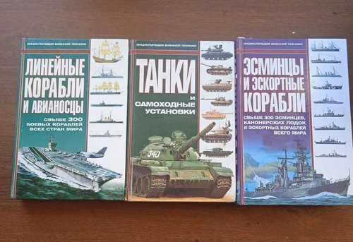 Серия: Энциклопедия военной техники