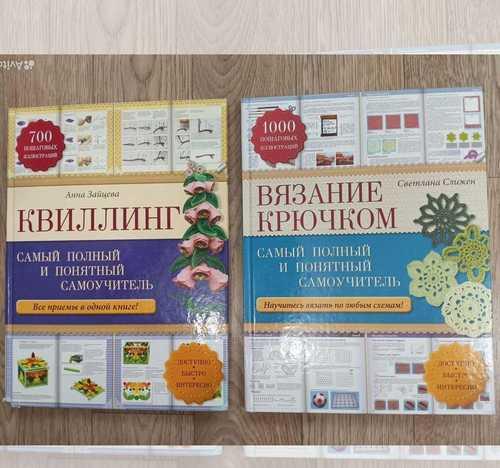 Книги по рукоделию