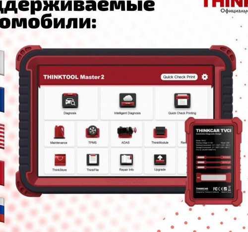 Диагностический автосканер Thinktool Master 2