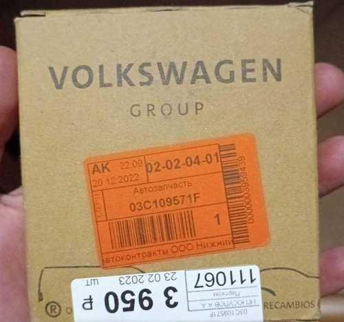 Звезда грм volkswagen polo 03C109571F