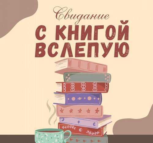 Книга-сюрприз (разножанровые)